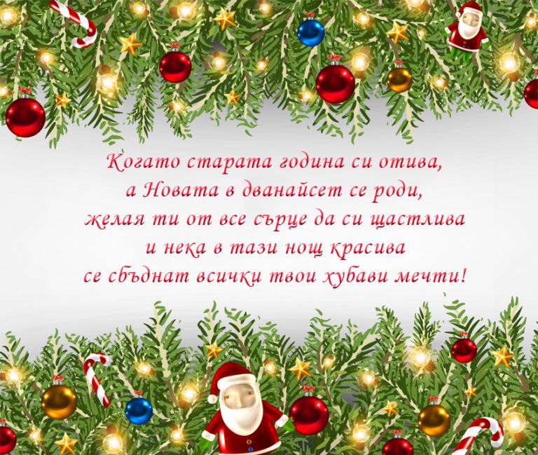 Коледни пожелания - Zamunda.NET